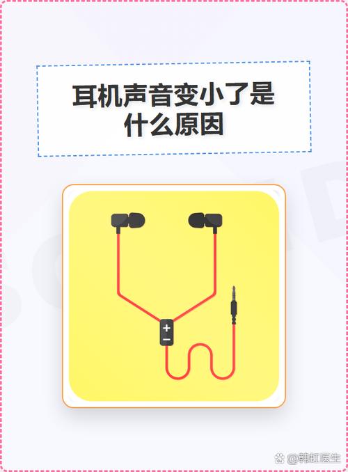 苹果耳机音量变小了是什么原因