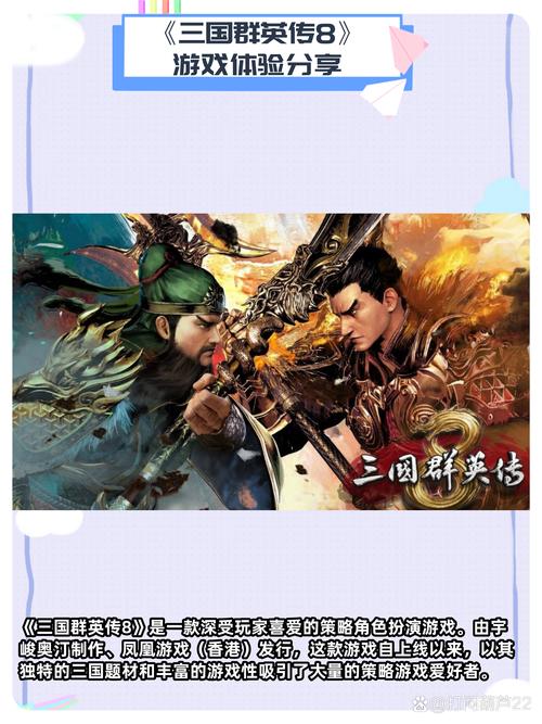 三国志群英传8图标