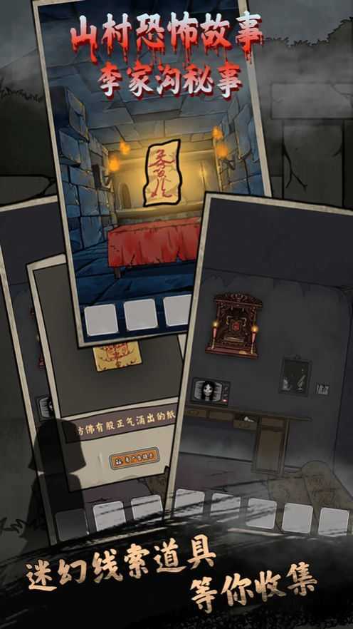 山村老屋4游戏特色图标