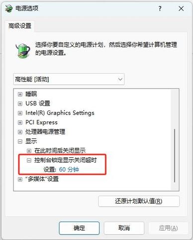 电脑怎么设置锁屏后立马黑屏图标