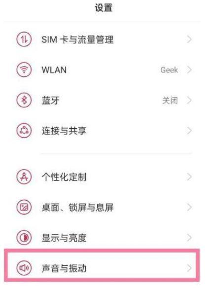 一加手机如何解除静音模式截图