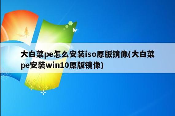大白菜iso镜像文件图标