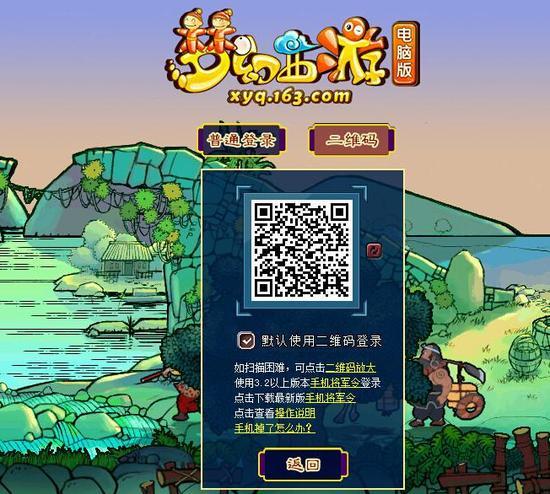 梦幻手游怎么调出二维码图标