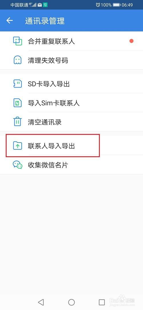qq同步助手联系人怎么导出到新手机图标