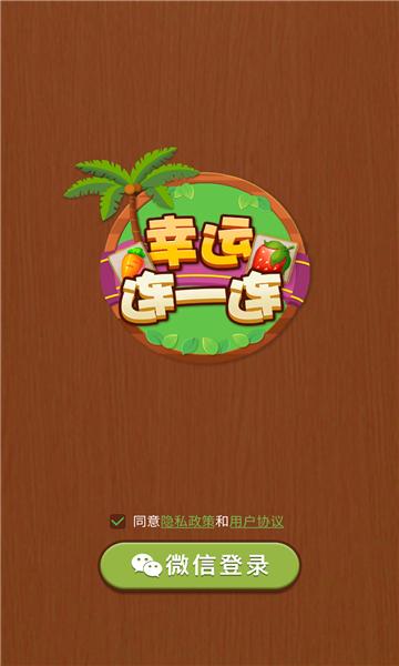 幸运连一连赚钱图标