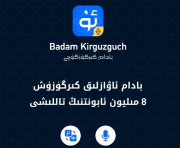 维语badam输入法图标