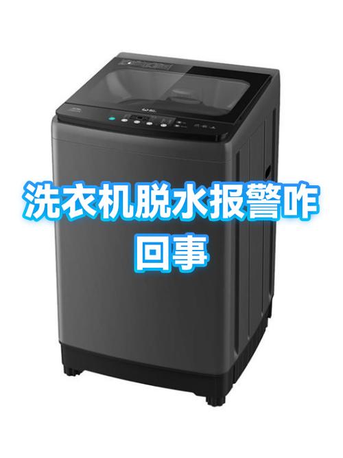 洗衣机不脱水故障图标