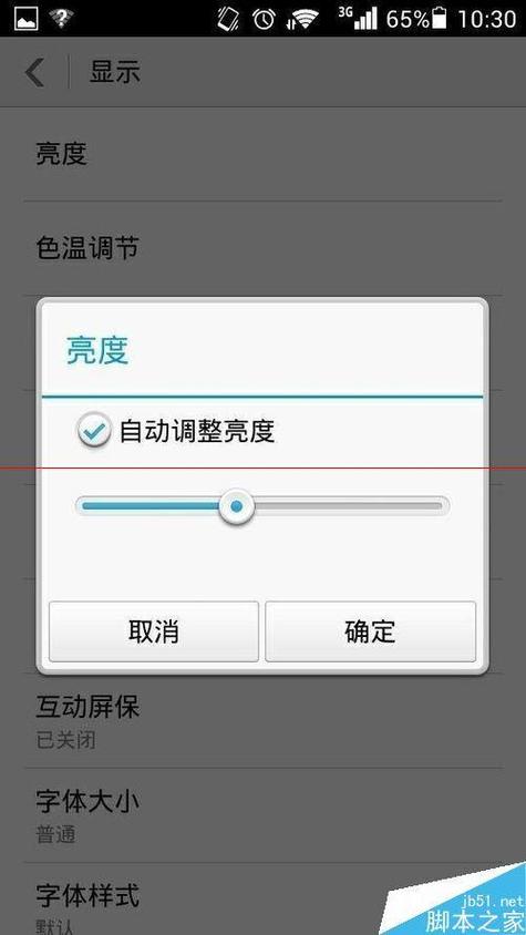 vivo调亮度在哪里图标