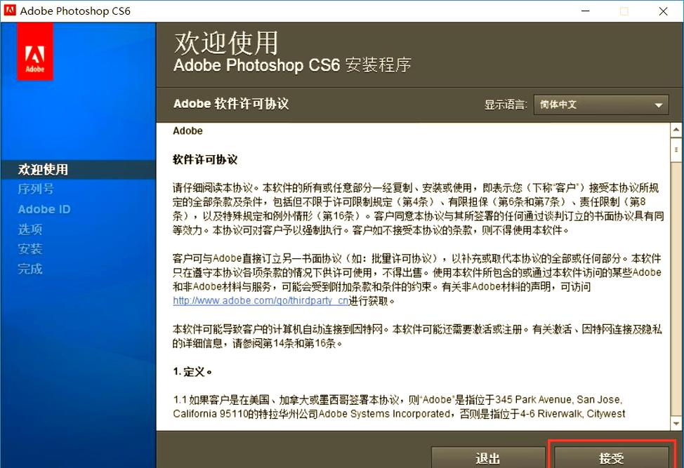 ps cs6破解版安装步骤图标