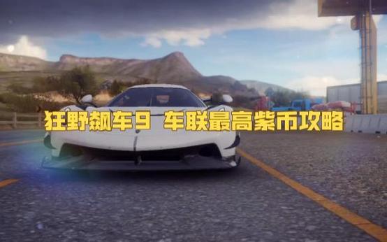 狂野飙车9紫币图标