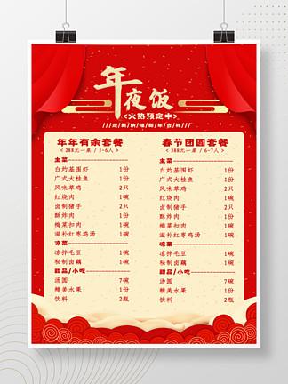 工厂年夜饭菜单图标