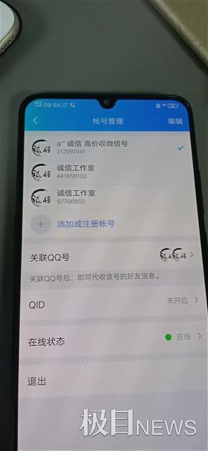 微信账号卖了300元警察管吗图标