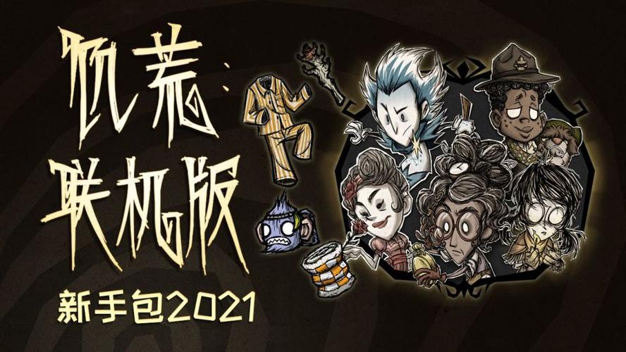 wegame饥荒联机版签到排名图标