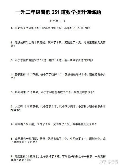 数学二年级应用题100道图标