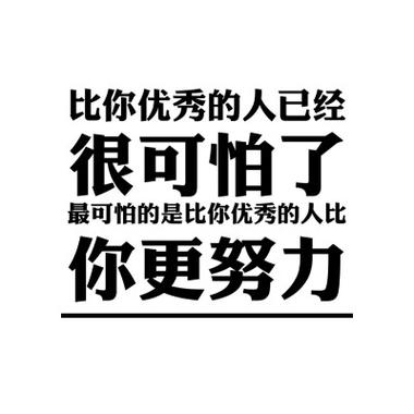 优秀的人最精辟的句子图标