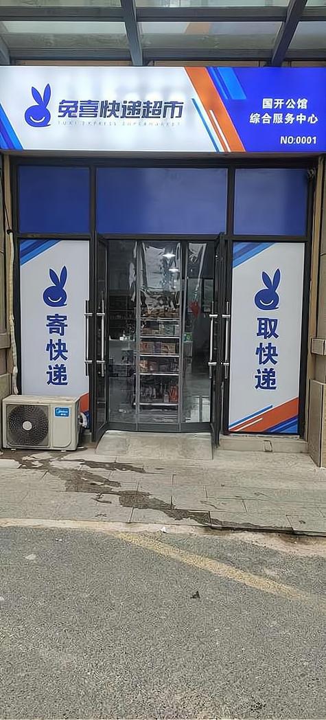 兔喜怎么加盟开店缩略图