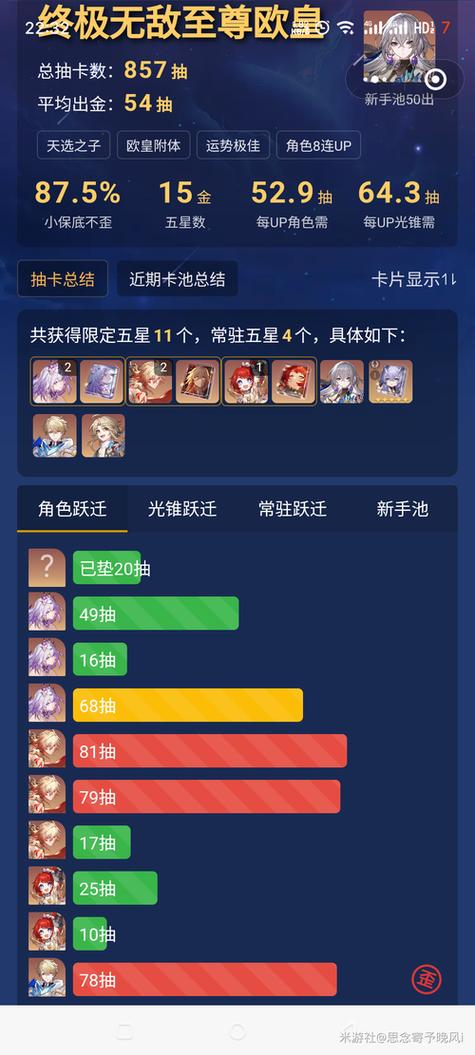 崩坏星穹铁道抽卡技巧图标
