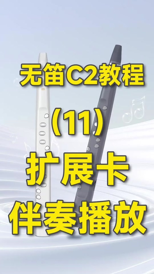 电吹管软音源怎么用图标