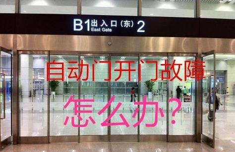 自动门打不开最简单解决方法图标