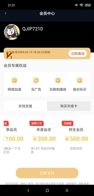 麻花影视会员账号共享