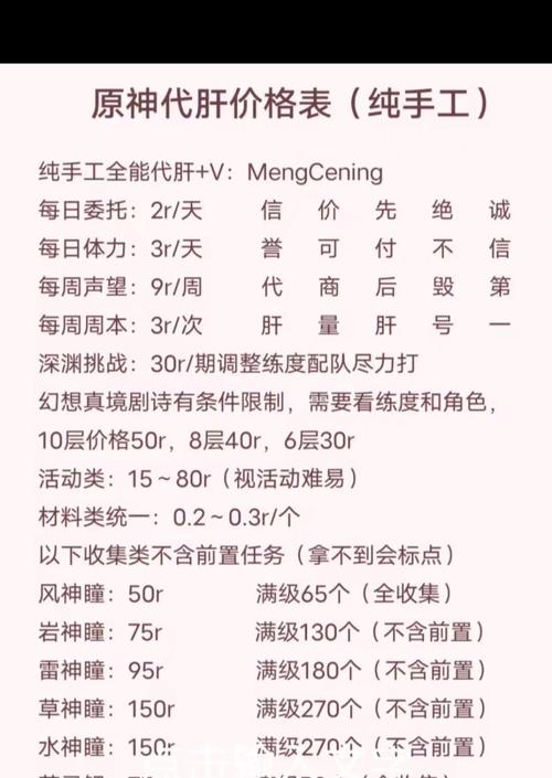 原神代肝价格表图标