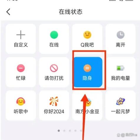 如果QQ是隐身状态QQ会显示什么图标