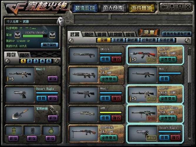 穿越火线如何切换武器