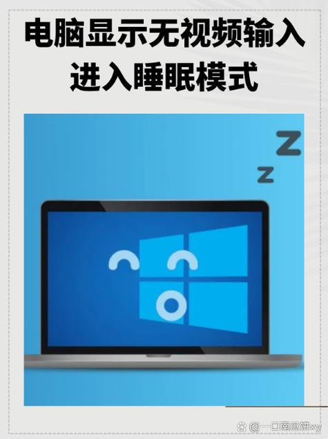电脑进入睡眠模式打不开截图