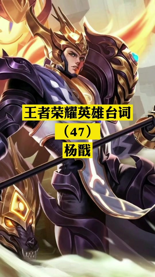 杨戬英雄台词汇总图标
