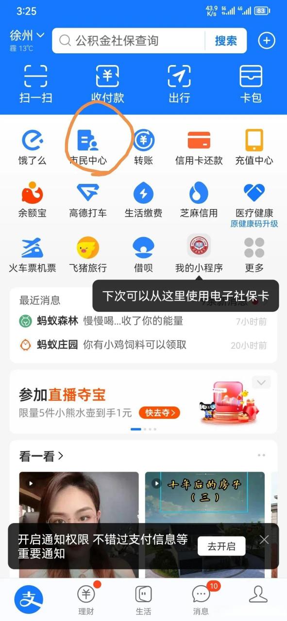 支付宝财富首页怎么找到图标