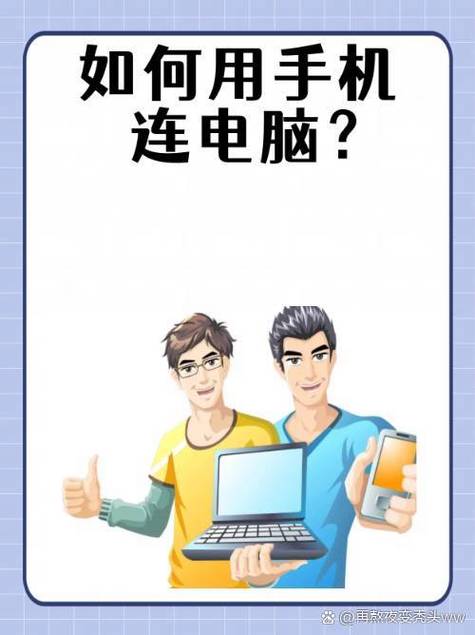 手机usb连接电脑图标