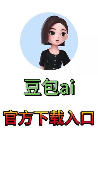请帮我下载一个豆包截图