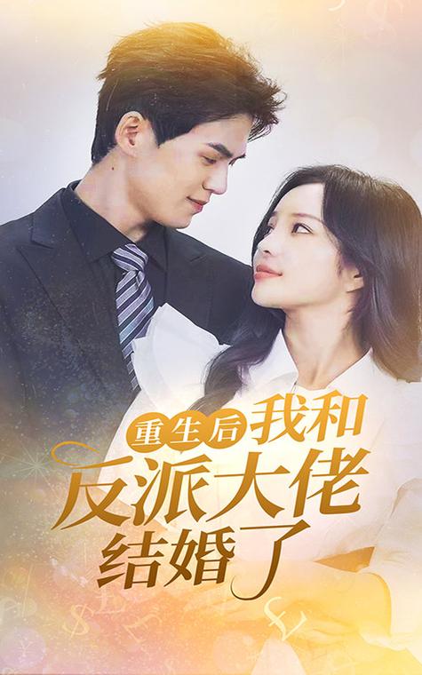 大佬结婚电视截图