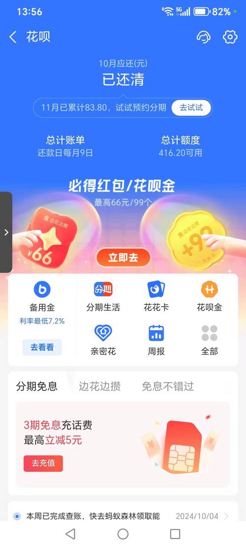 花呗怎么和支付宝余额组合支付图标
