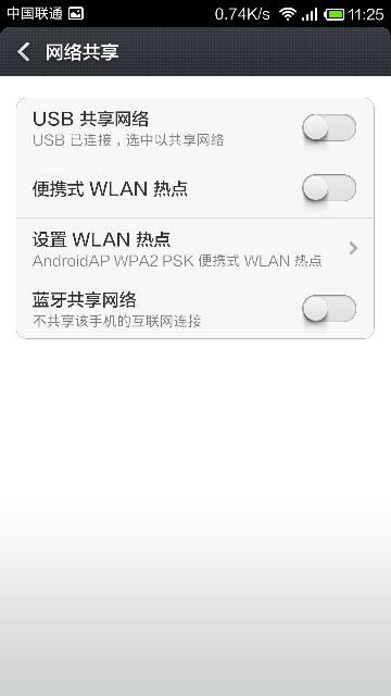 手机usb网络共享打不开图标