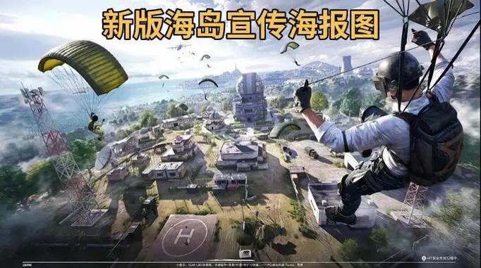 和平精英体验服新地图