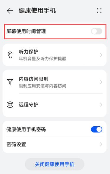 华为手机如何取消使用时间限制图标