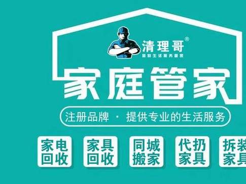 收旧家具上门回收24小时电话图标