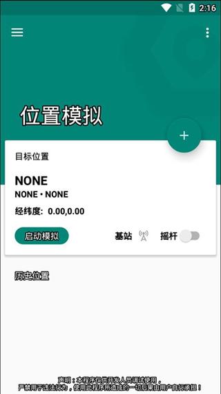 location安卓破解版截图