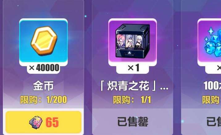 崩坏三怎么刷金币图标