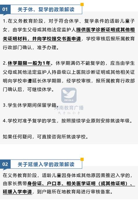 休学一年还能上学吗缩略图