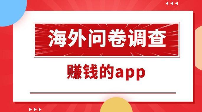 问卷调查赚钱的app图标