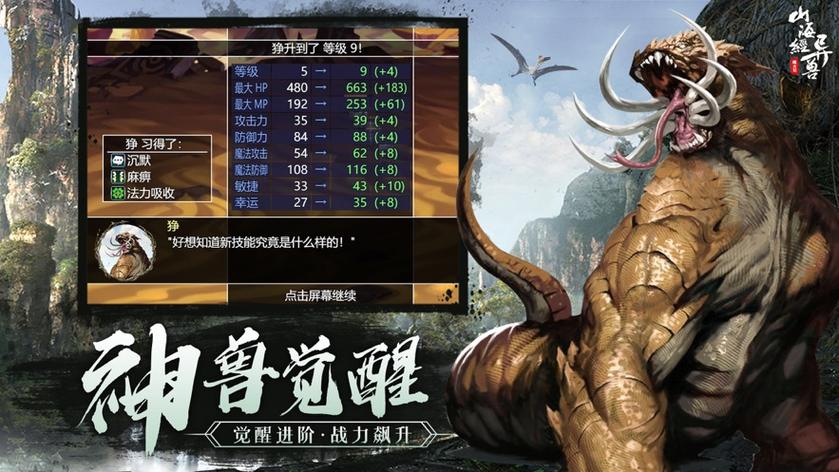 异兽魔天记手游下载截图