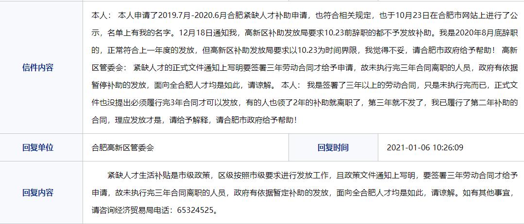 合肥紧急人才补贴图标