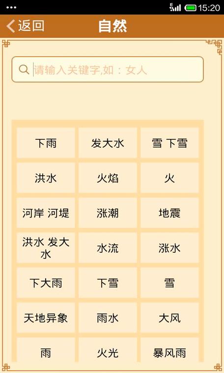 周公解梦大全 查询图标