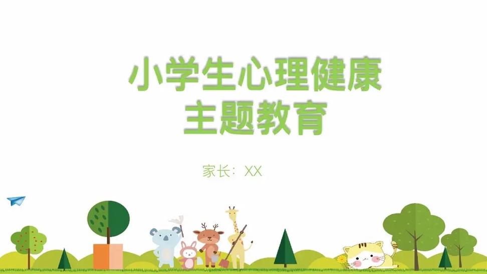 小学生心理健康小知识图标