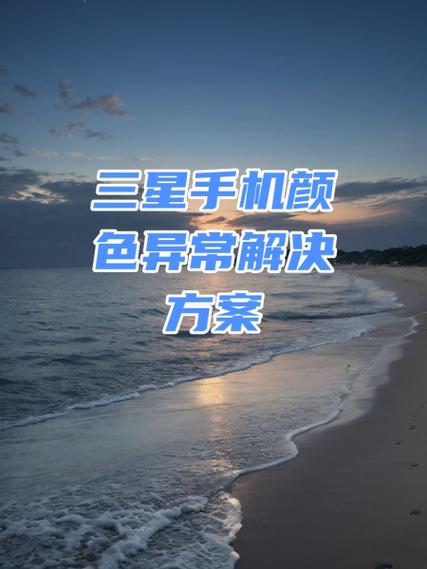 三星怎么调图标字体颜色截图
