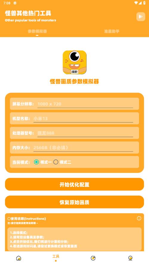 橘子画质怪兽3.4下载图标