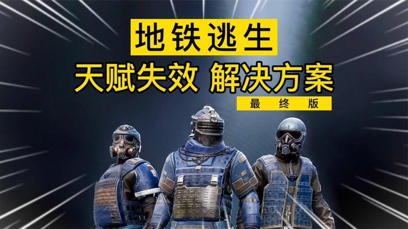 地铁逃生红ar科技中文版图标