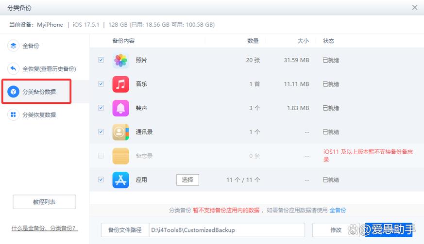 苹果手机爱思助手怎么刷机截图